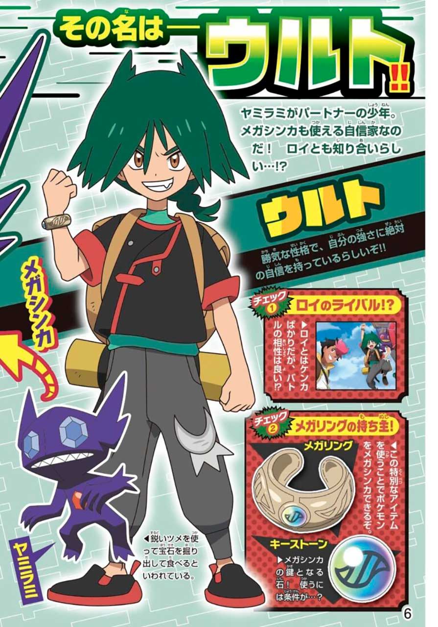 Pokémon Mega Voltage é anunciado como a próxima saga do anime | Geekdama